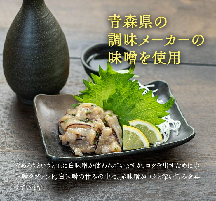 いかのなめろう 90g×6パック 津軽味噌使用 新鮮なイカと味噌、しょうが、ネギを加え仕上げました 解凍するだけ ご飯 お酒のお供に 送料無料（ギフト 母の日 父の日 刺身 手巻き寿司 海鮮丼 ...